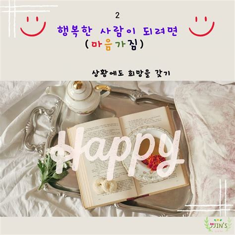 행복한 사람이 되려면마음가짐 Happy Person Youtube