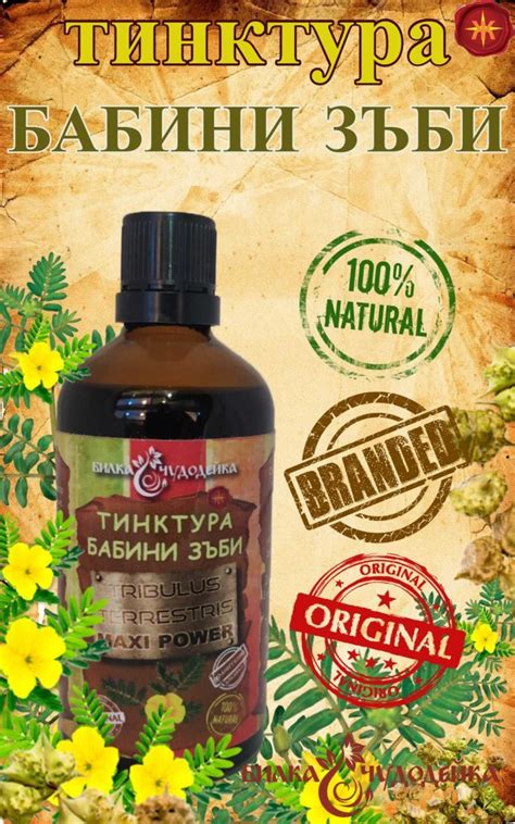 ТИНКТУРА БАБИНИ ЗЪБИ 100 мл Mherb