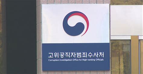 공수처 ‘채 상병 사건 수사 외압 의혹 관계자 압수수색