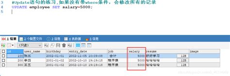零基础带你学习MySQLUpdate语句以及注意事项八 阿里云开发者社区