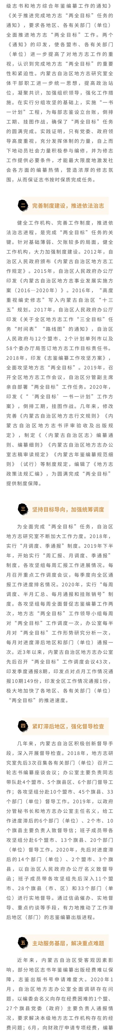 新时代的地方志之内蒙古经验 图书 全文 地方