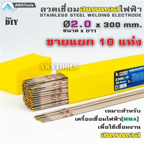 ลวดเชื่อมสแตนเลสไฟฟ้า E308l 16 ขนาด 2 0 มิล และ 2 6 มิล จำนวน 10 แท่ง