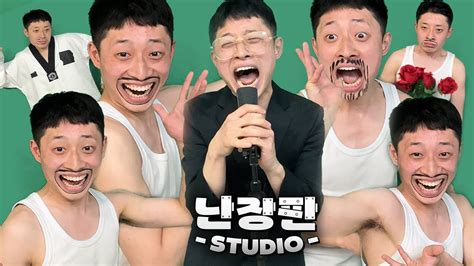 보면 키가 커지는 영상 ㅣ 필요하신 거 비하인드 난장판시리즈 Youtube