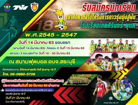 เทพศิรินทร์ พุแค เปิดคัด U 18 สู้ศึกฟุตบอลนักเรียน รายการชั้นนำระดับประเทศ Twsportmedia