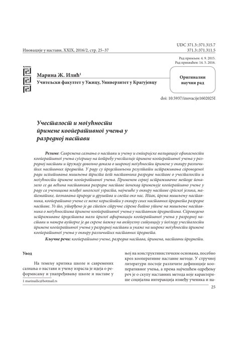 Pdf Учесталост и могућности примене кооперативног учења у разредној настави
