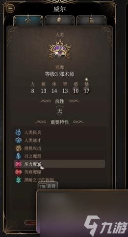 博德之门3邪术师技能属性法术怎么选 博德之门3 九游手机游戏