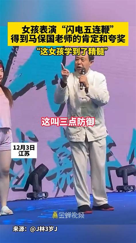女孩表演“闪电五连鞭”，得到马保国老师的肯定和夸奖马保国新浪新闻