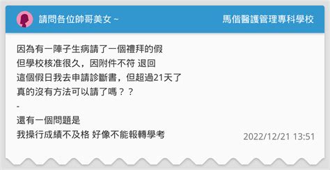 請問各位帥哥美女～ 馬偕醫護管理專科學校板 Dcard