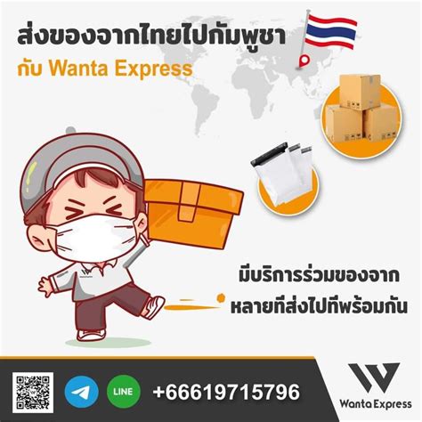 📣ส่งของจากไทยไปกัมพูชาไม่ใช่เรื่องยากอีกต่อไป 🇹🇭🇹🇭🇹🇭🇰🇭🇰🇭🇰🇭 Wanta