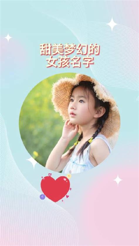 甜美梦幻的女孩名字 新浪新闻