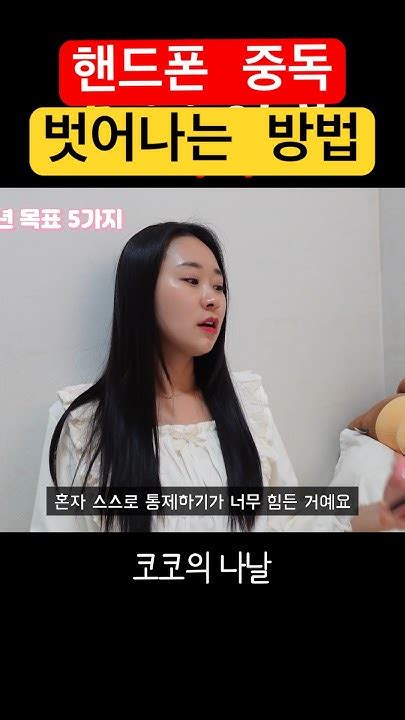 핸드폰중독에서 벗어나는 방법😎 Youtube