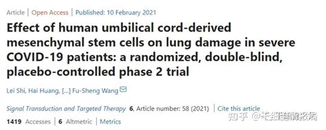 干细胞治疗肺纤维化的临床研究 知乎