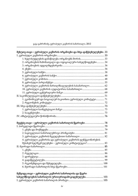 ევროპული კავშირის სამართალი გ გაბრიჩიძე Pdf