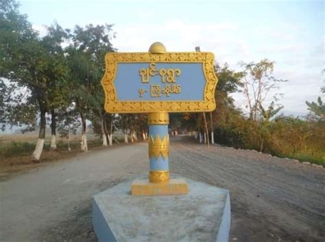 ကလေးမြို့နယ်တွင် စစ်ကောင်စီ၏ စစ်ဆေးရေးဂိတ်တွင် မိုင်းနင်းမိ၍ အရပ်သားတစ်ဦး ခြေတစ်ဖက် ဆုံးရှုံး