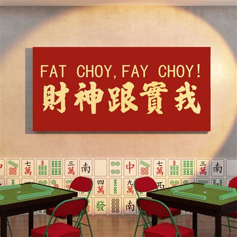 网红发财麻将馆装饰物用品棋牌艺室挂画房布置国潮风墙面贴纸背景 虎窝淘