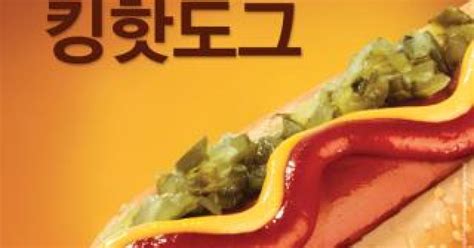 새로워지는 버거킹 킹핫도그 13일까지 단 1200원