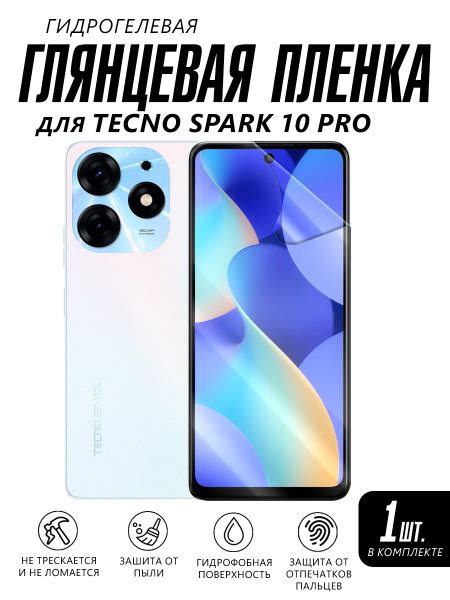 Глянцевая пленка на телефон Tecno Spark 10 Pro защитная купить с