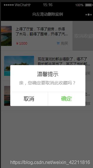 微信小程序 向左滑动删除，取消收藏效果案例微信小程序滑动删除收藏 Csdn博客