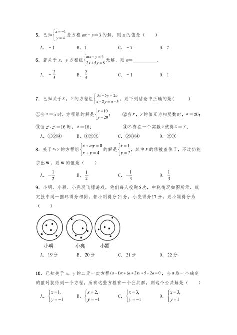 北师大版八年级数学上册试题 第五章二元一次方程组单元检测卷（含答案） 21世纪教育网
