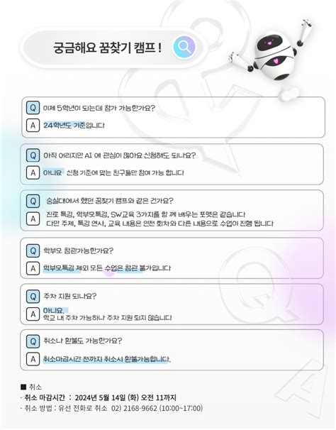동국대학교 제11회 재단법인 미래와소프트웨어와 함께하는 꿈찾기 캠프 껌이지