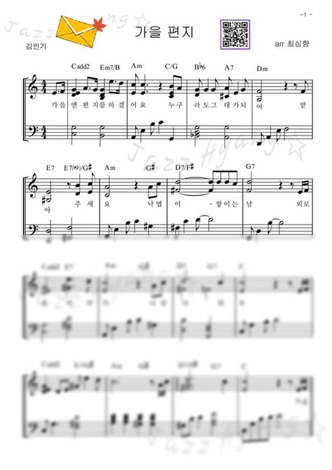 악보 김민기 가을 편지 Mr포함 By 최심향