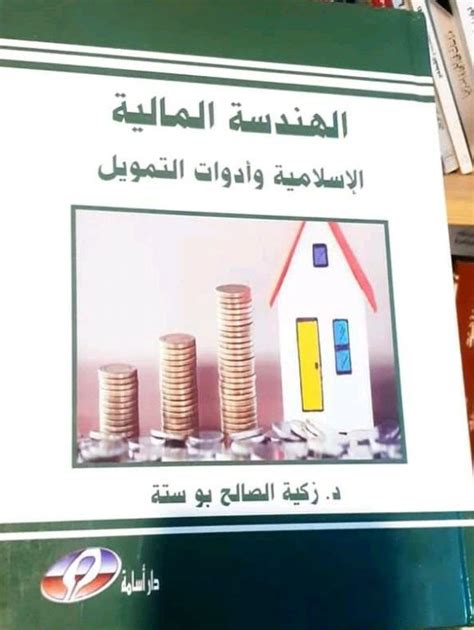 ‏هندسةمالية‏ ‏anis Hamdani‏
