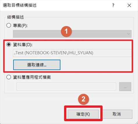 MIS軟體 工具 Visual Studio 資料庫專案SQL Server Data Tools SSDT Steven玄