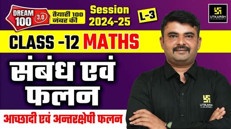 Relation And Function Class 12th Maths Chapter 1 L 3 Ncert Maths