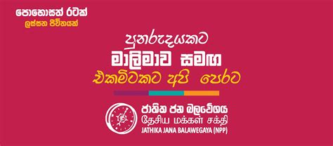පුනරුදයකට මාලිමාව සමඟ අපි පෙරට