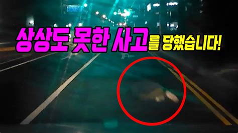 23785회 컴컴한 새벽에 도로 한가운데에 웅크리고 엎드려 있는 사람을 밟았습니다 Youtube