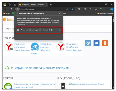 Как почистить куки в Edge