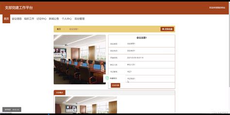 Java毕设项目支部党建工作平台计算机（附源码系统数据库lw） Csdn博客