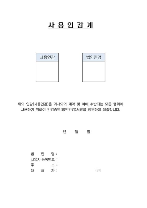 사용인감계 양식 제주신협 커뮤니티 자료실