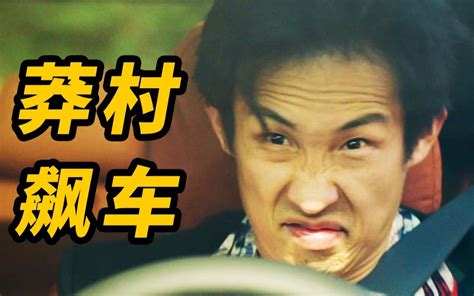 【狂飙】在莽村飙车！是什么体验？ 哔哩哔哩