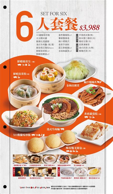 添好運 菜單 2023 菜單之家