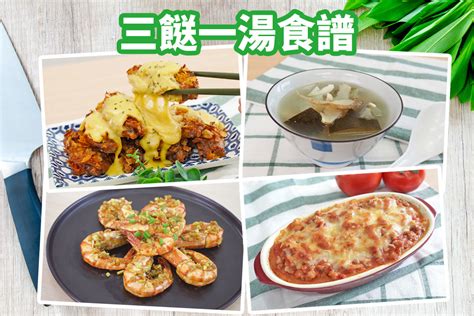 三餸一湯食譜今晚食乜餸4步零失手三餸一湯推介 芝士雞翼肉醬焗薯蓉蒜蓉牛油煮大蝦食譜 U Food 香港餐廳及飲食資訊優惠網站