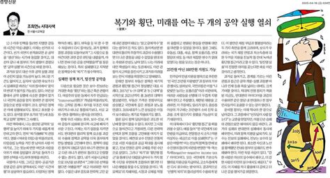 조희연의 과거의 정책실패를 복기해 보는 관점 그리고 기존의 양분법적 사고를 횡단하는 관점이 필요하다 우리 모두 정책이나 공약을 바라보고 설계하는데 있어서