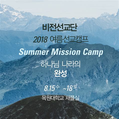 비전선교단 하나님 나라의 완성 목마른 모든 자들마다 하나님 나라의 영원한 영광을 보게 될