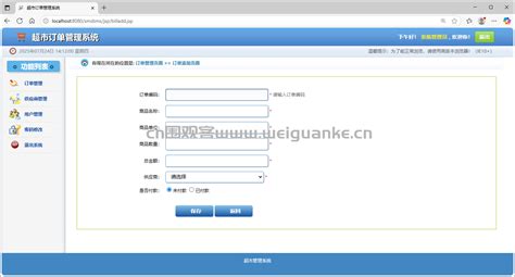 超市管理系统 Ssmjsp Csdn博客
