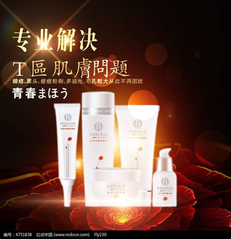 淘宝天猫化妆品主图直通车模板图片下载红动中国