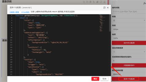 图表组件的数据 快搭科技
