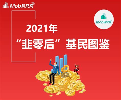 2021年 “韭零后”基民图鉴（附下载）公众视频资料