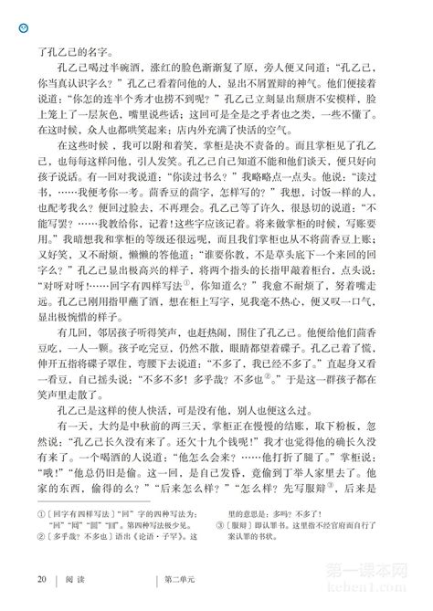 九年级语文下册 部编版 电子课本 26 第一课本网