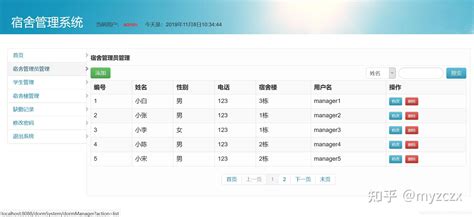 基于java开发的高校宿舍管理系统 知乎