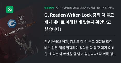 Readerwriter Lock 강의 다 듣고 제가 제대로 이해 인프런 커뮤니티 질문and답변