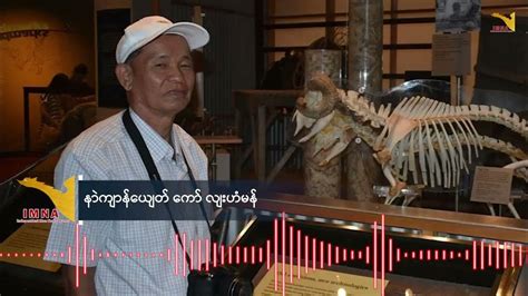 Imna Tv ဂလာန်ပံက်သြိုဟ် ညးတၠဒွက် “ရးမည” နာဲကျာန်ယျေတ် ကော် လျးဟံမန် Youtube