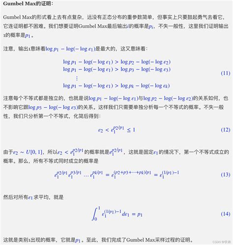 内涵：算法学习之gumbel Softmax Csdn博客