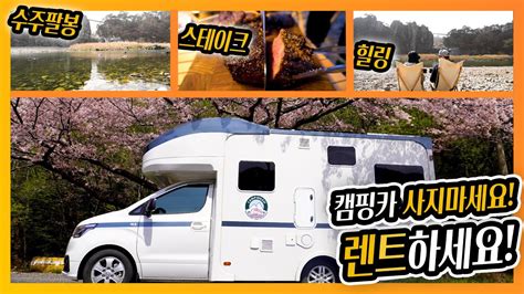 캠핑카 렌트해서 노지의 성지 수주팔봉 캠핑 렌트 방법부터 웨버그릴로 한우 스테이크와 직화구이 Youtube