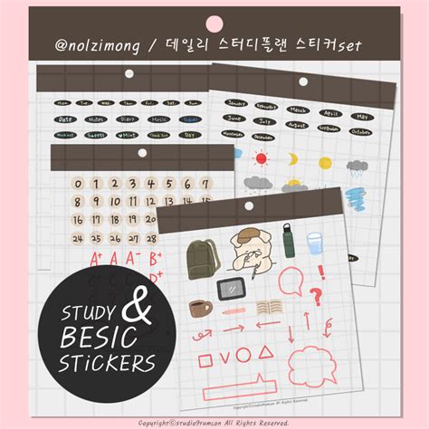 데일리 스터디플랜 스티커팩 위버딩
