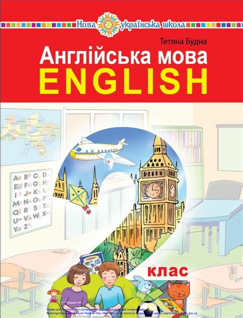 «Англійська мова підручник для 2 класу закладів загальної середньої освіти з аудіосупроводом